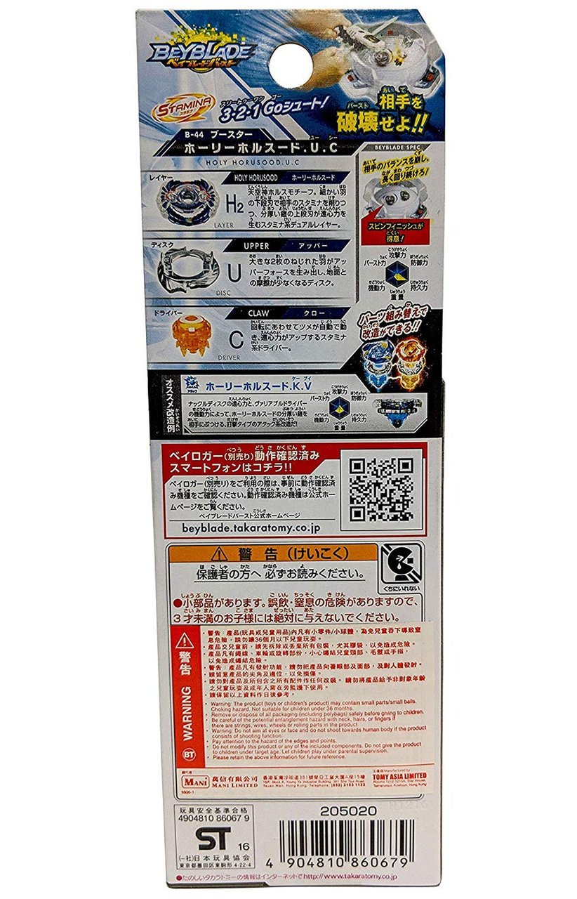 Takara Tomy Holy Horusood .U.C Upper Claw Burst Beyblade B-44 ...